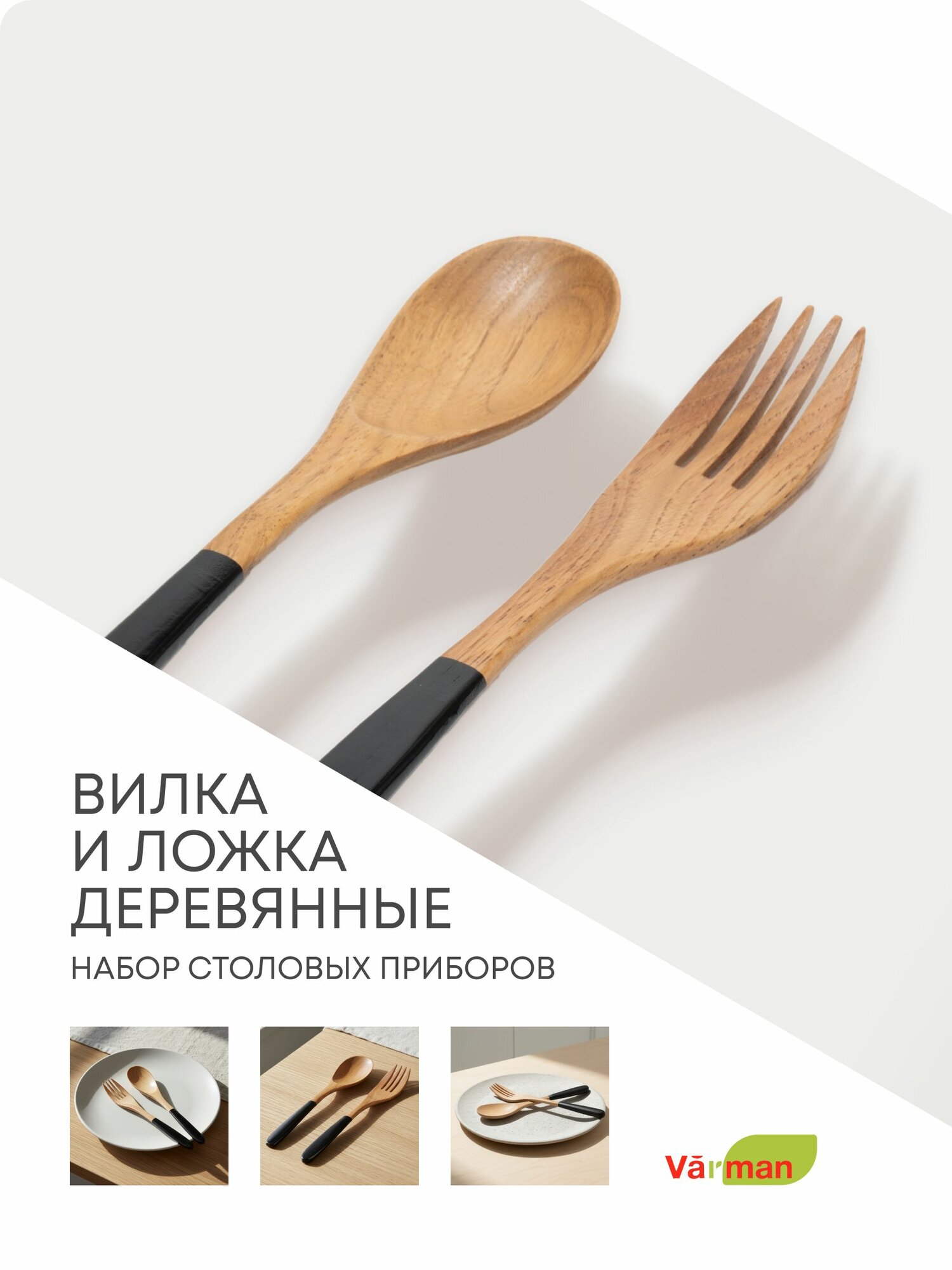Набор столовых приборов, вилка и ложка с цветной ручкой, Varman.pro