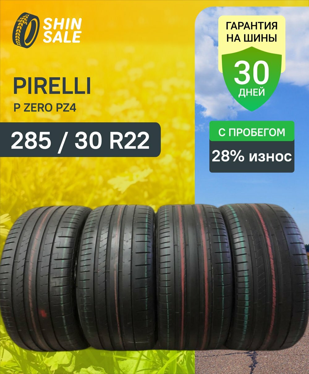 Летние БУ шины Pirelli P Zero PZ4 285/30 R22 23.0% износ T0117259