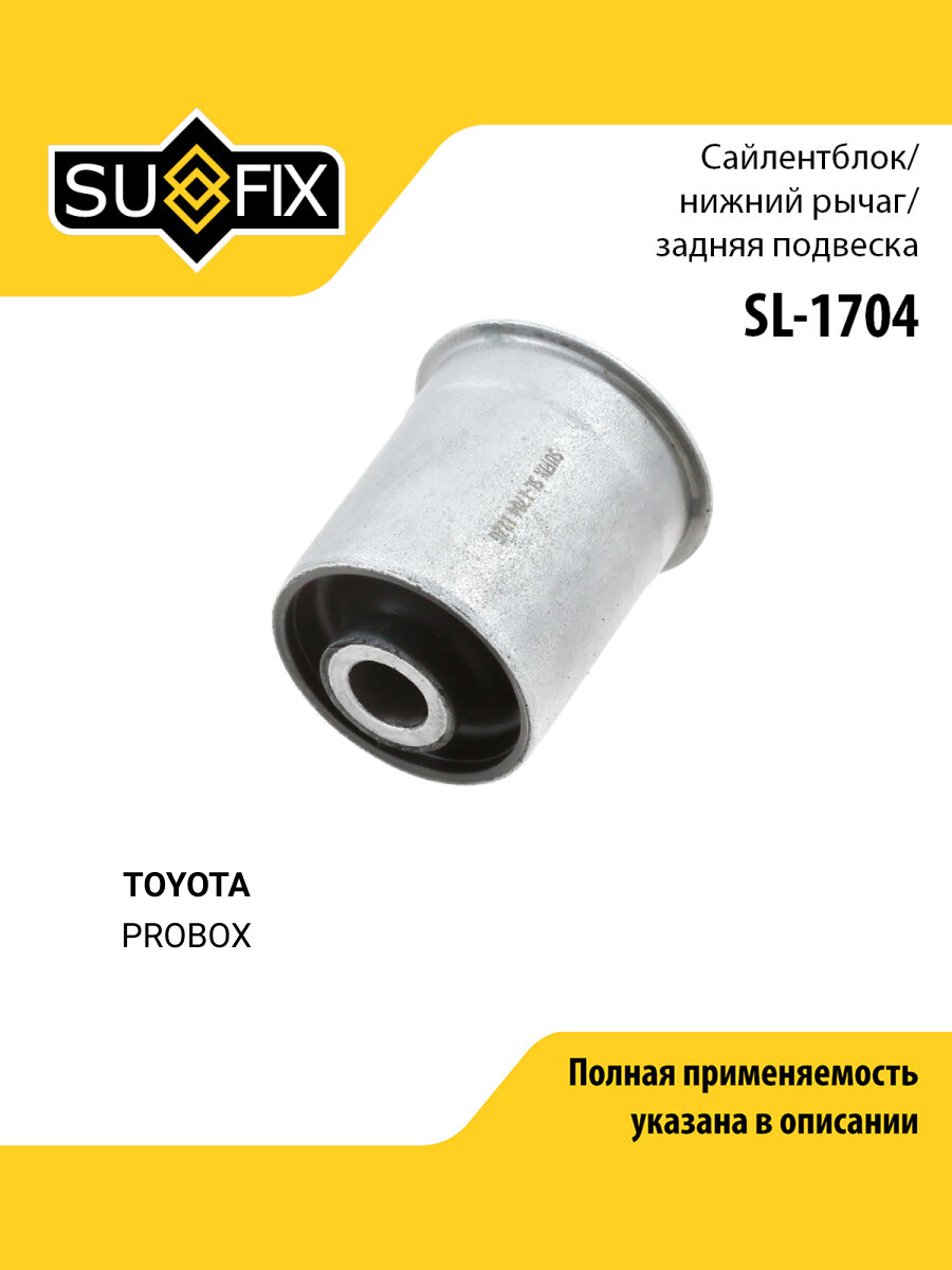 Сайлентблок подвески передний правый/левый для TOYOTA PROBOX / SUFIX SL-1704