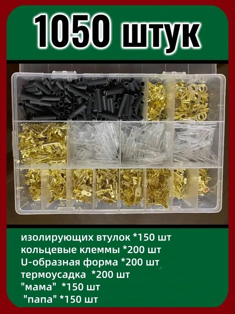 Набор обжимных клемм с термоусадкой 1050 шт, универсальный кейс для электромонтажа, соединители мама-папа, кольцевые клеммы, термоусадочные трубки, золотой кейс