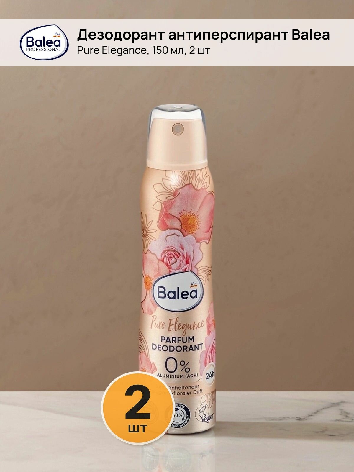 Дезодорант антиперспирант Balea - Pure Elegance, 150мл, 48ч, 2шт