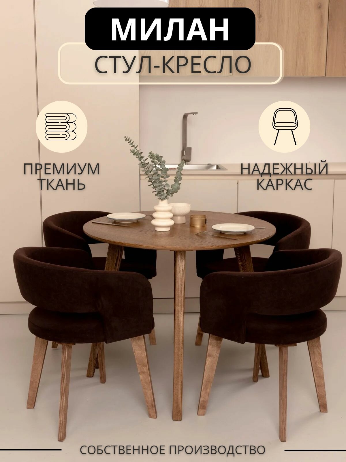 Стул кресло Милан с мягкой спинкой и подлокотниками