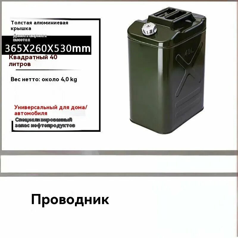 Канистра для ГСМ, 40 л