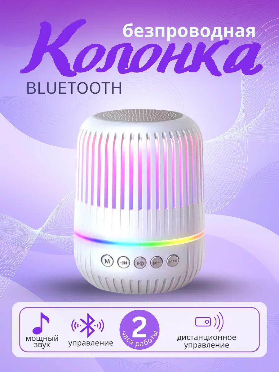 Беспроводная Bluetooth Колонка