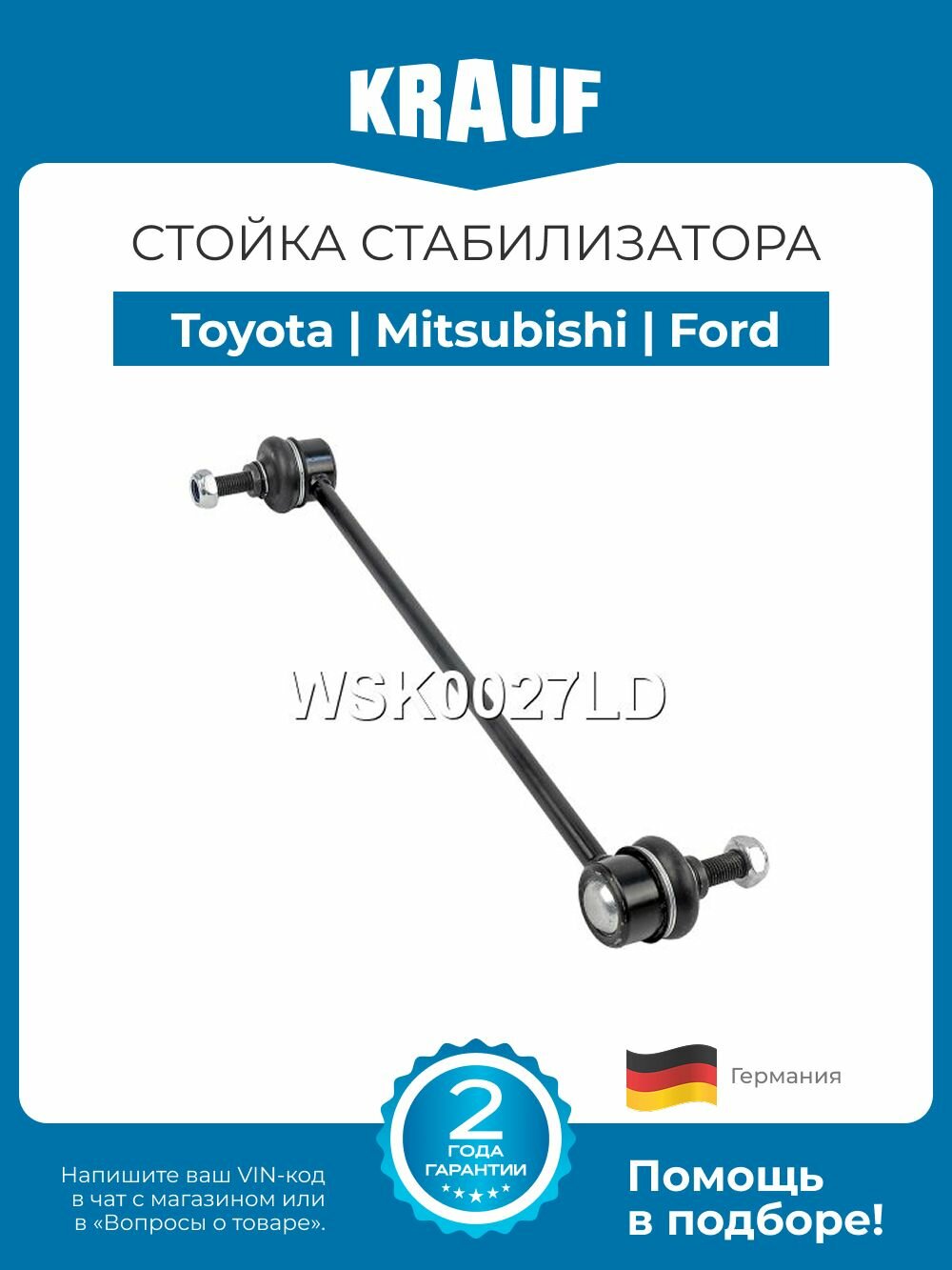 Стойка стабилизатора Toyota Corolla, Rav4 (Тойота Королла, Рав4) / Mitsubishi Galant, Eclipse (Митсубиси Галант, Эклипс) / Ford Escape (Форд Эскейп)