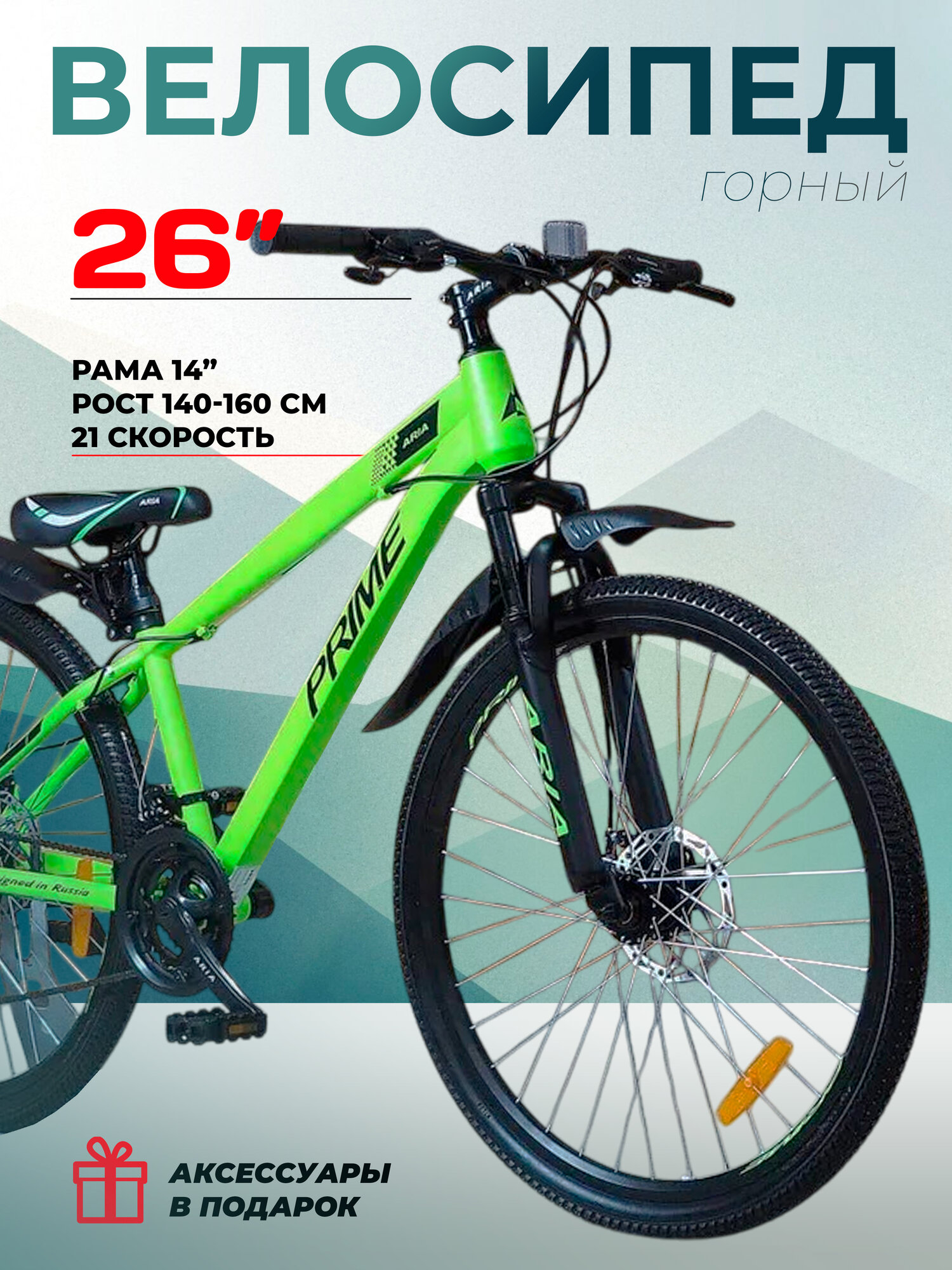Велосипед подростковый 26" Aria Prime MS263D 14", зеленый, рост 140-155 см, 8-12 лет, горный 21 скорость, для мальчика