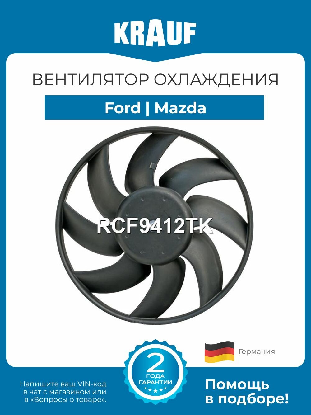 Вентилятор охлаждения Ford Fiesta, Fusion (Форд Фиеста, Фьюжн) / Mazda M2 (Мазда М2)