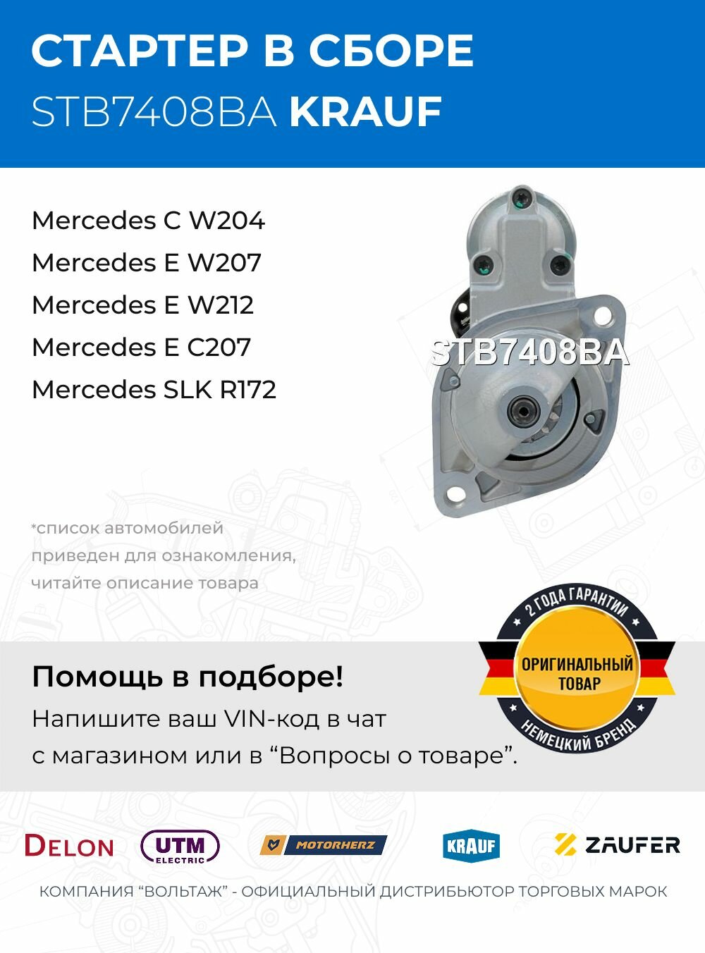 Стартер Mercedes C W204 / E W207, W212, C207 / SLK R172 (Мерседес)