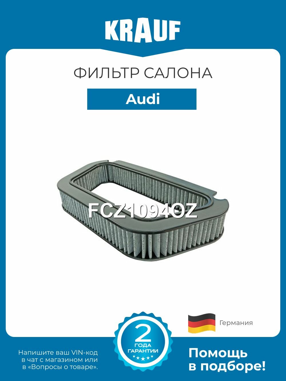 Фильтр салона угольный Audi A8 (Ауди А8)