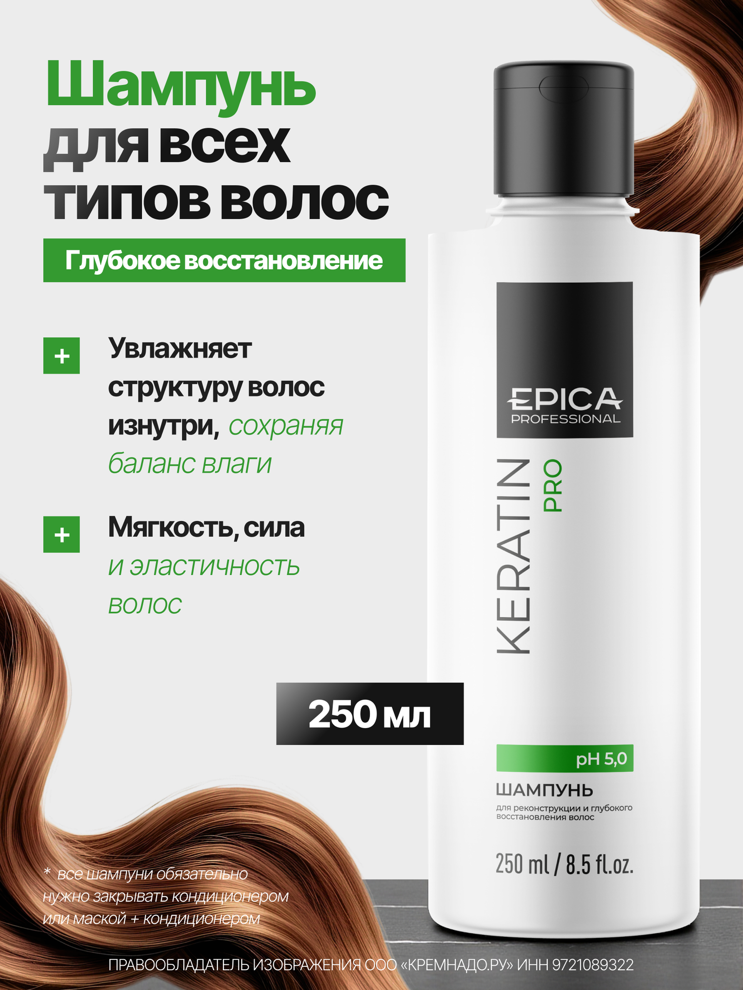 EPICA Professional Keratin PRO Шампунь для реконструкции и глубокого восстановления волос, 250 мл.