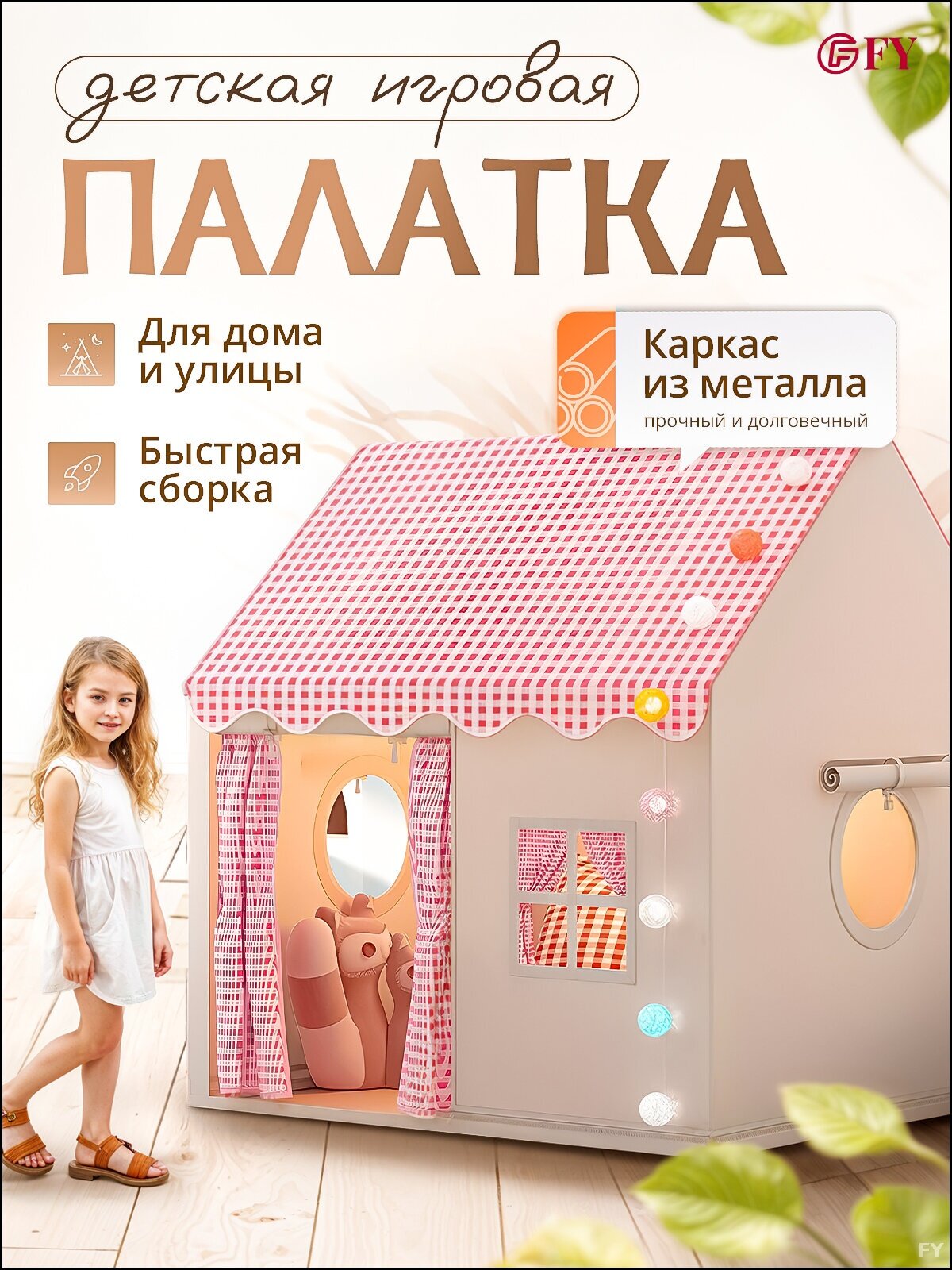 Палатка детская игровая Sharktoys с металлическим каркасом, розовая Одиночная палатка + занавеска для отправки