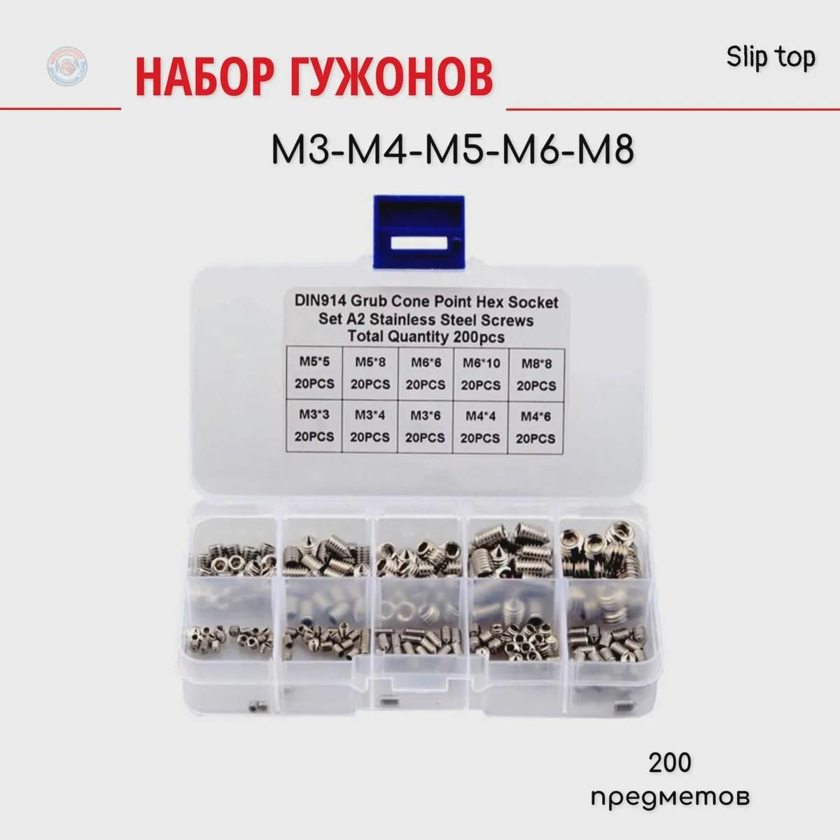 Кольцо фиксирующее для установочных винтов без головки, комплект гужонов М3-М8, шестигранные шлицы, заподлицо фиксация деталей, набор 200 шт