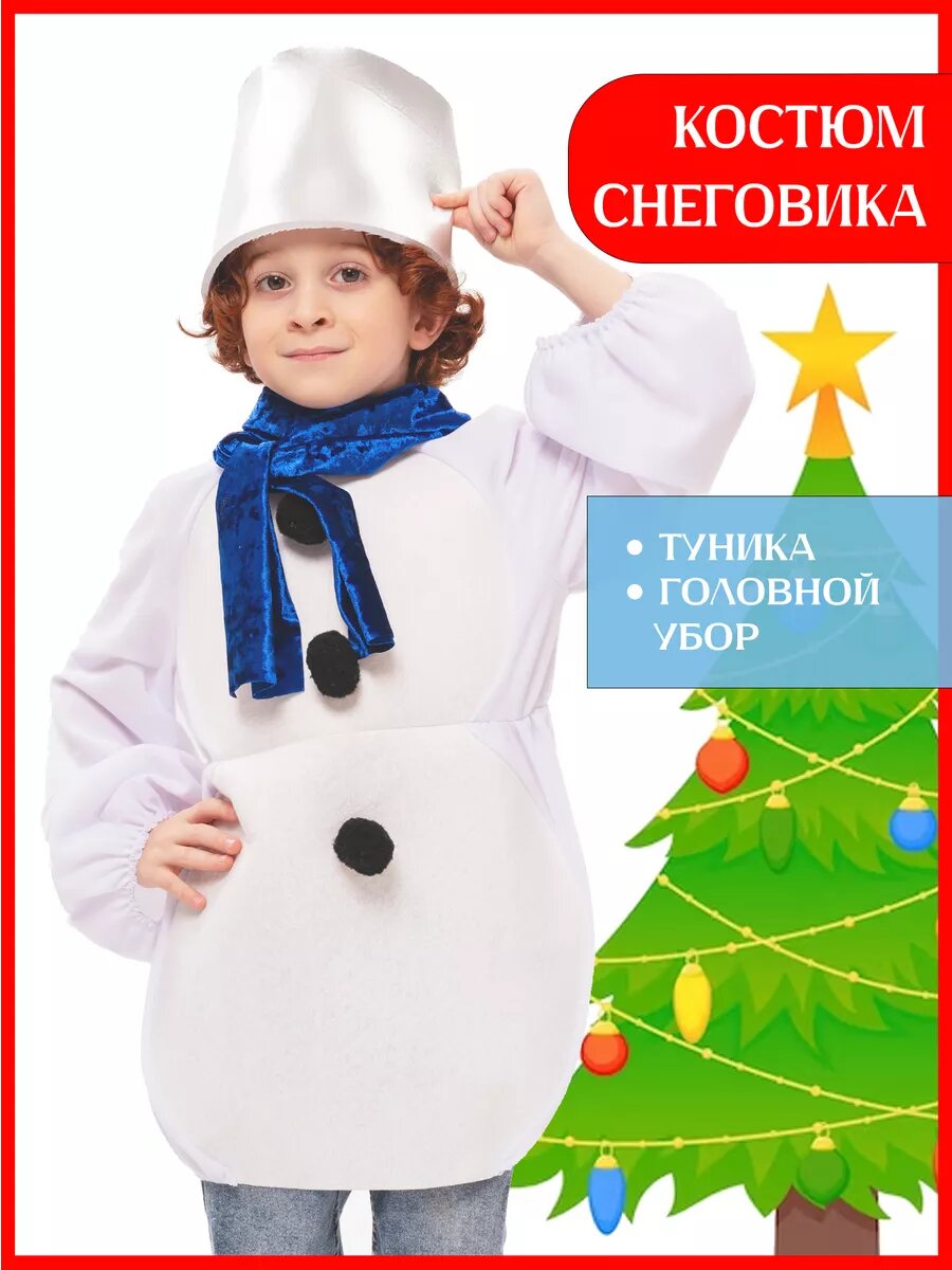 Новогодний костюм Снеговика детский, белый, M (116-122 см)
