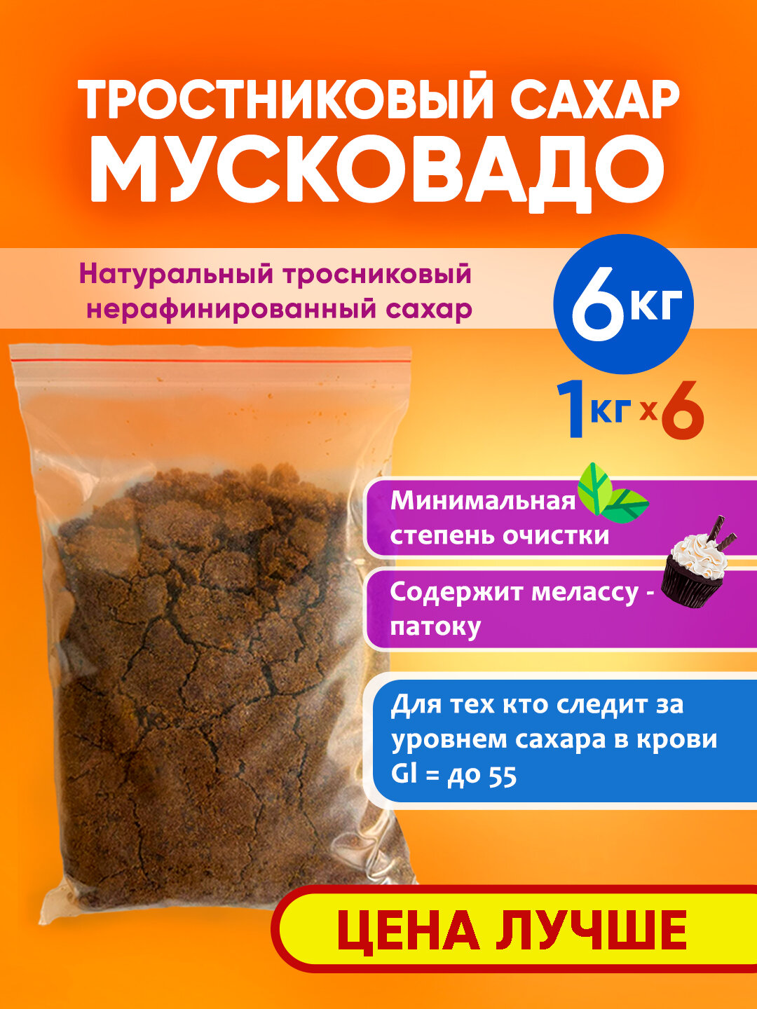 Сахар тростниковый Мусковадо натур нераф 1кг*6шт - Индия Джива®