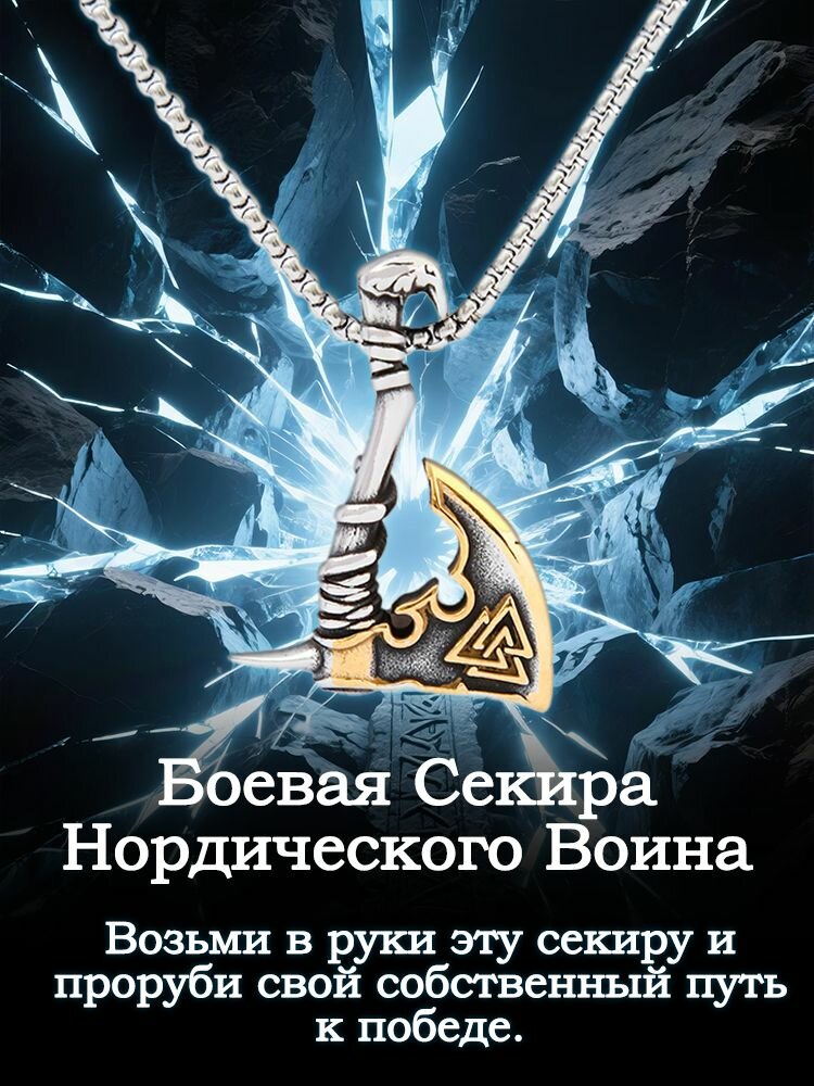 Боевая Секира Нордического Воина