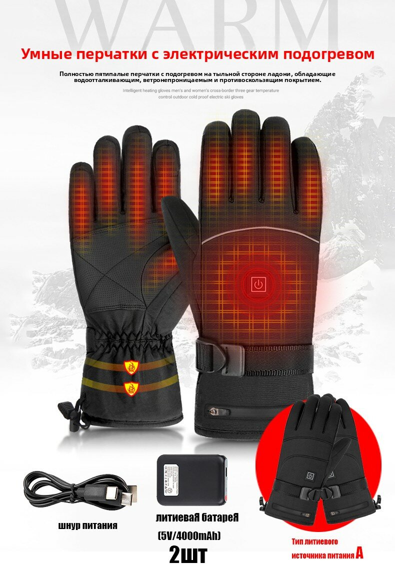 Электрические греющие перчатки: Утепленные ветрозащитные водонепроницаемые мотоциклетные перчатки для катания на лыжах с подогревом и сенсорным экраном, Источник питания