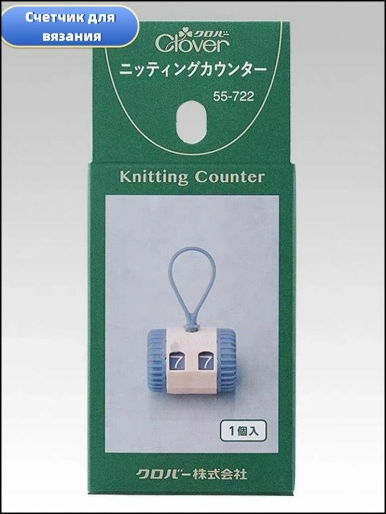 Японский счетчик рядов для вязания Clover, компактный маркер-таблетка для спиц и крючка, пластиковый аксессуар для точного отслежживания узора, синий