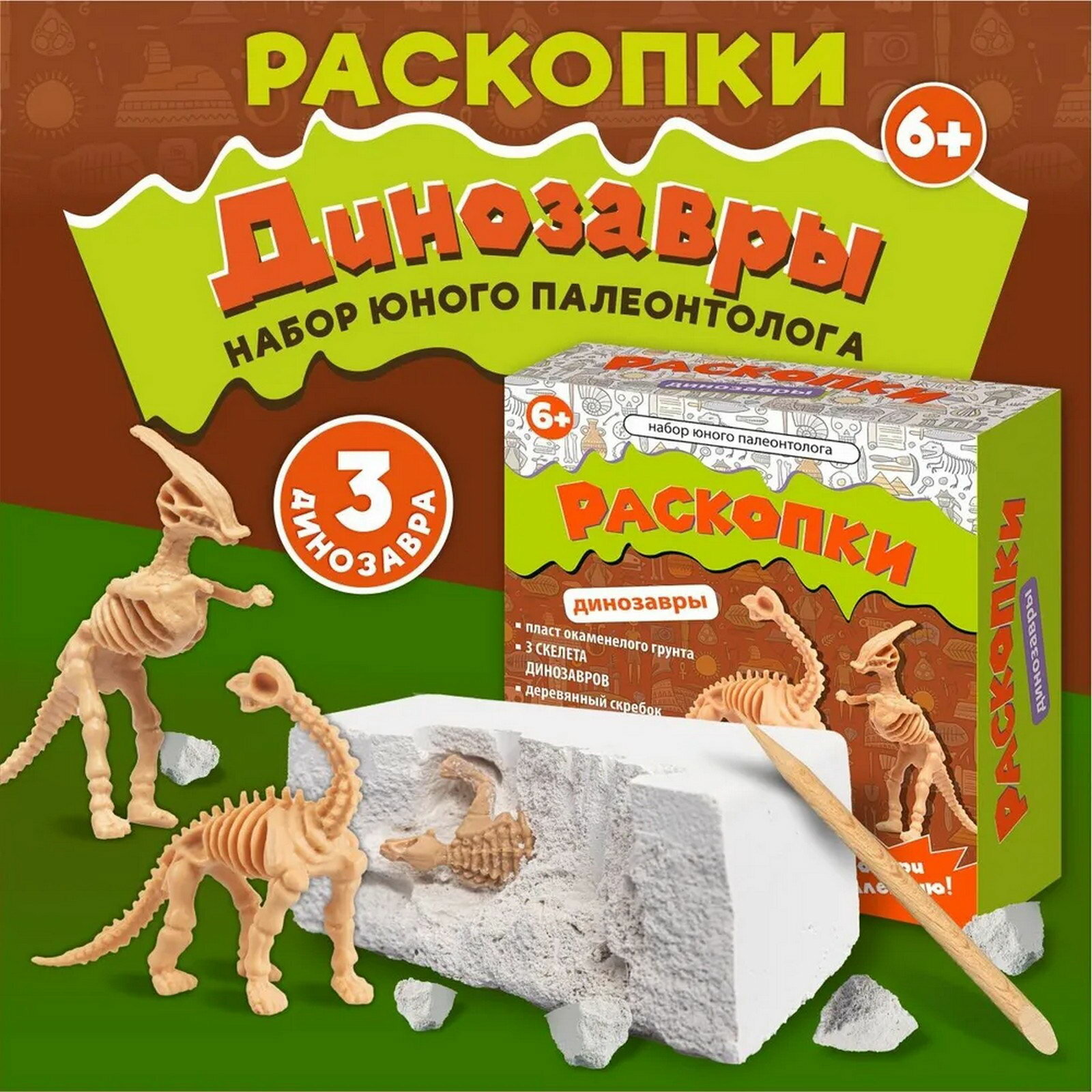 Раскопки "Набор юного палеонтолога", 3 динозавра, тематика набора: раскопки
