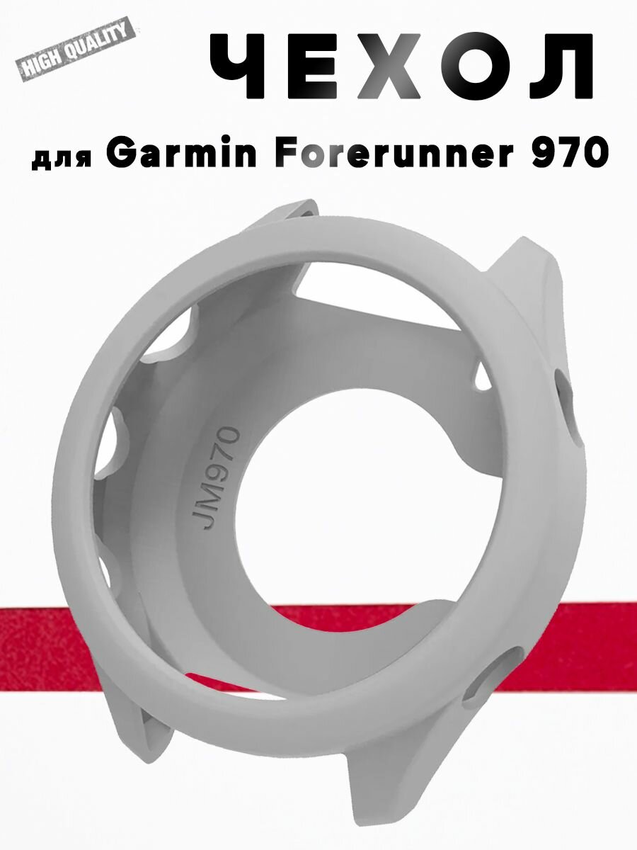 Для Garmin Forerunner 970 защитный силиконовый бампер - серый