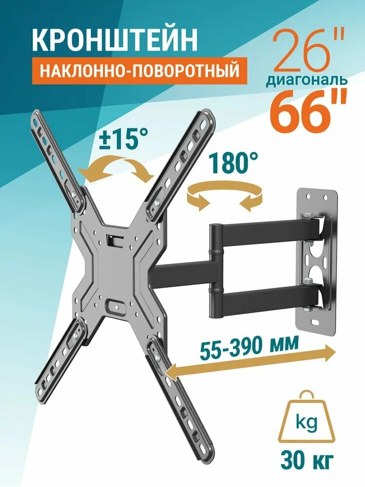 Надежный кронштейн для телевизора настенный регулируемый диагональ 32-66 дюймов( 43, 50, 55, 65") VESA 100*100-400*400 LEONICS(черный крепление подвес держатель 200х200,300х300,400х200) выдвижной