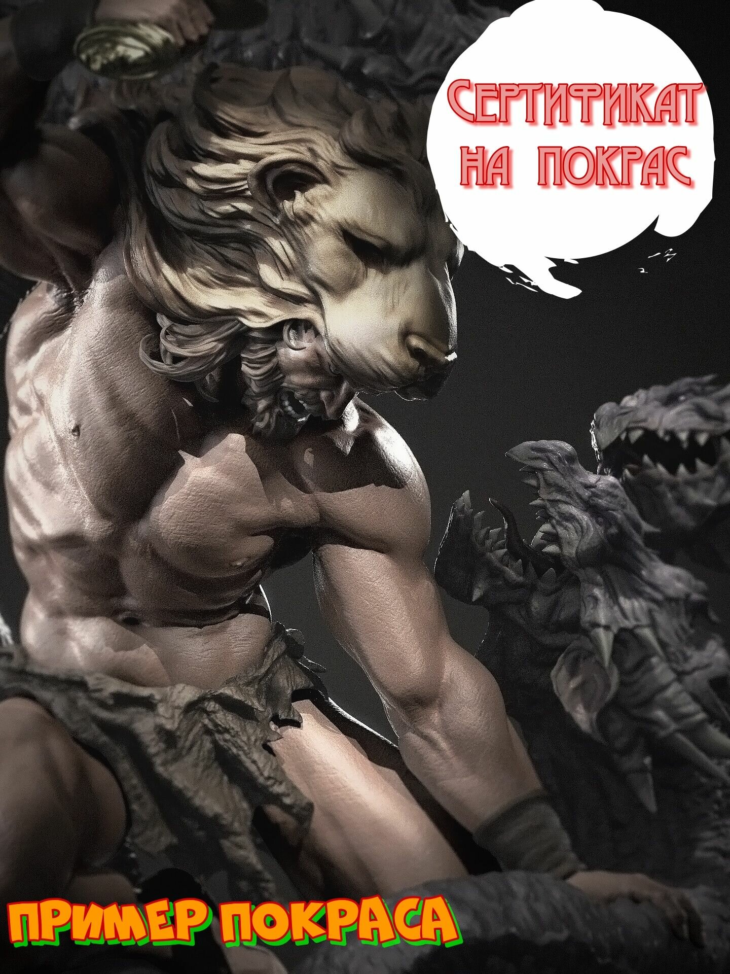 Сертификат на место в очереди на покрас фигурки Геркулес (Hercules), 16,9 см