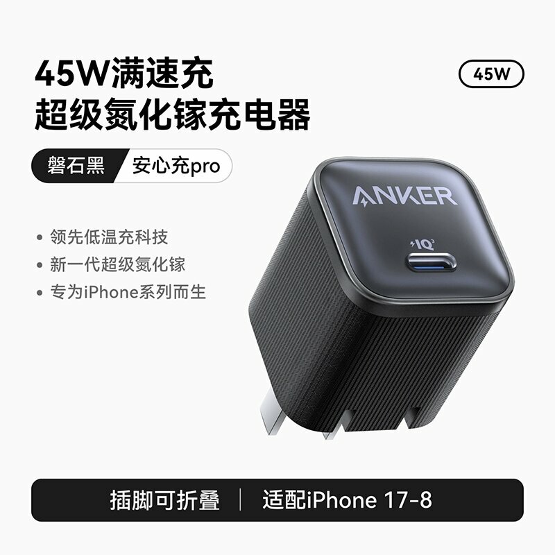 【Новое быстрое зарядное устройство】Зарядное устройство Anker AnkerSafe Pro 45 Вт, совместимое с Apple iPhone 17 Pro
