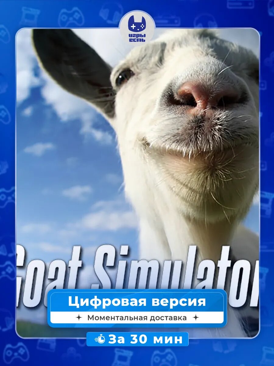 Игра Goat Simulator для PS4 (PS5), цифровая версия, без диска