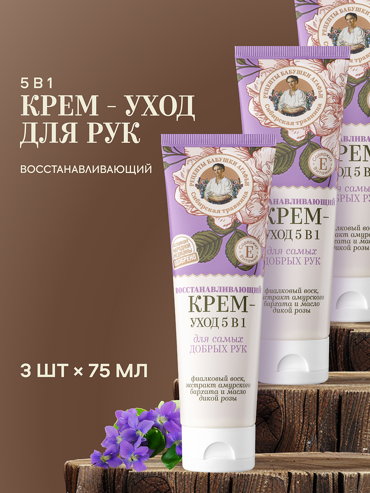 Рецепты бабушки Агафьи Крем-уход для рук Восстанавливающий 5 в 1, 3 шт х 75 мл