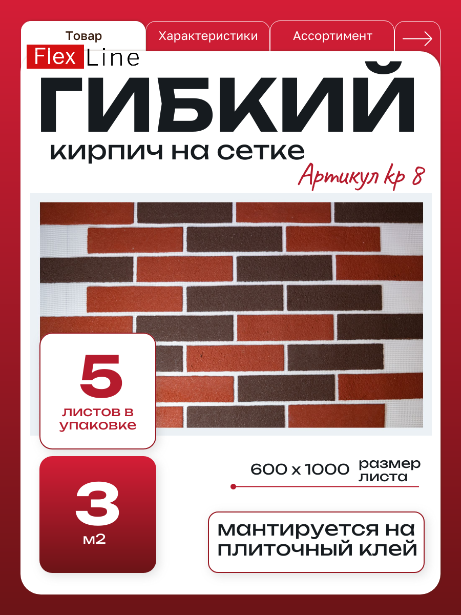 Гибкий кирпич на сетке. Гибкий кирпич с защитной пленкой. Гибкий камень. Размер 1000х600