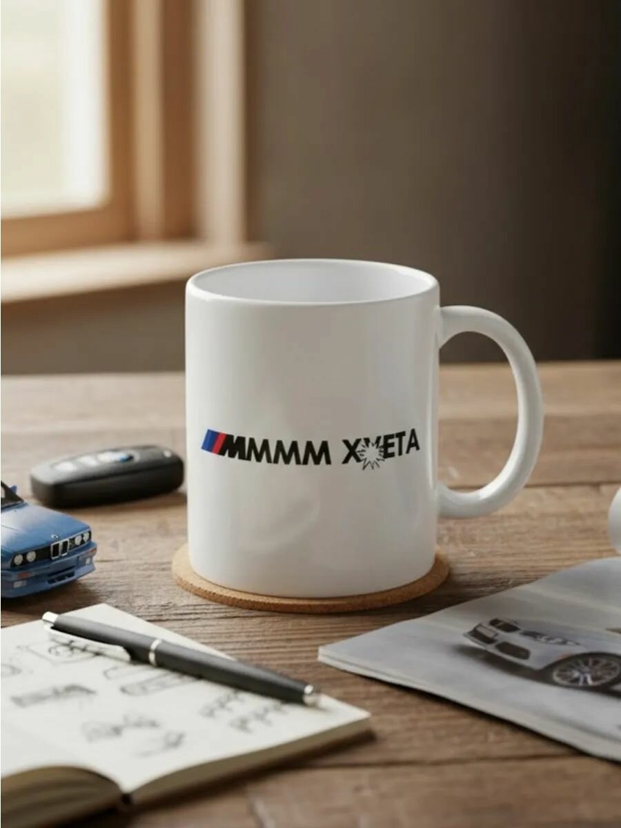 Кружка владельца BMW МММ