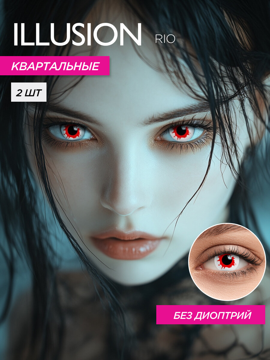 Карнавальные цветные линзы ILLUSION Colors Rio | Crazy линзы для косплея FC-10 0,0D R8.6 2шт.