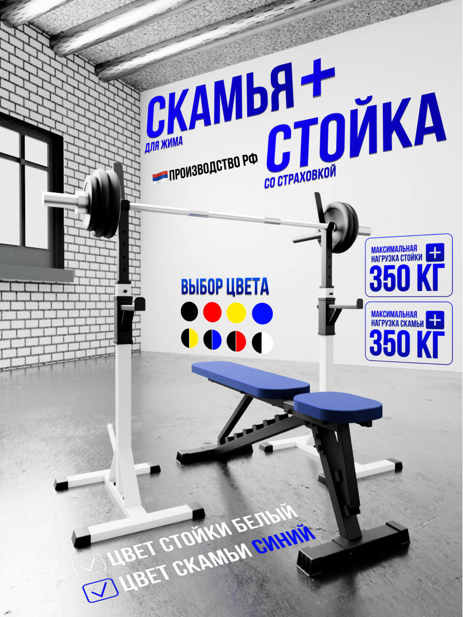Скамья для жима складная универсальная +стойки со страховкой