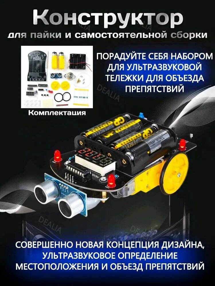 Ультразвуковой дальномерный сварочный комплект для обхода препятствий на тележке своими руками