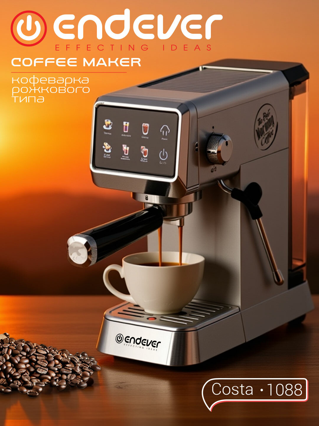 Кофеварка рожковая ENDEVER Costa-1088, для эспрессо/капучино, 1400Вт, сенсорное управление