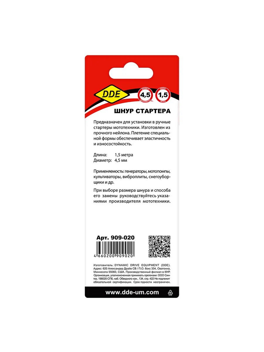 Шнур стартера в блистере ø4,5 мм × 1,5 м, шт