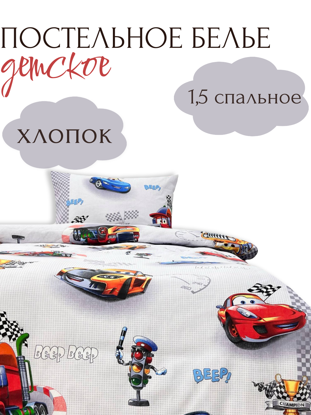 YAFETEX Комплект постельного белья 1.5 спальный детский, Бязь 100% хлопок