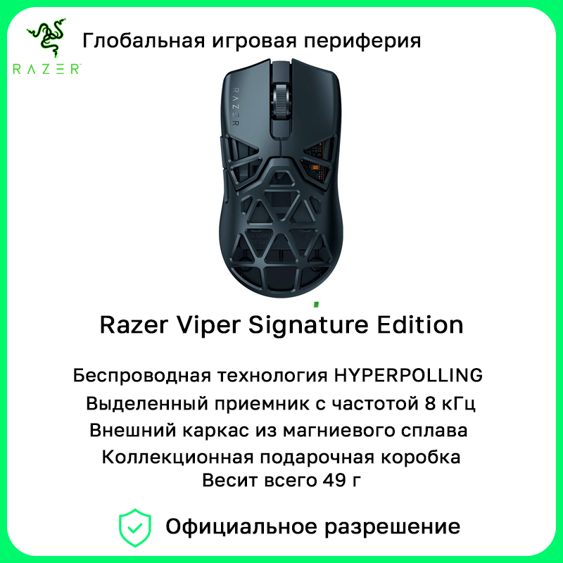Игровая мышь, беспроводная легкая вырез из магниевого сплава Razer Viper Signature Edition весом 49 г, черный