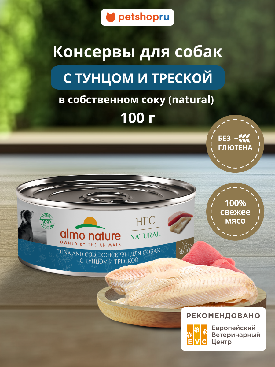 Almo Nature Консервы для собак и щенков с тунцом и треской (HFC, Natural, Tuna and Cod), Влажный корм, 100 г