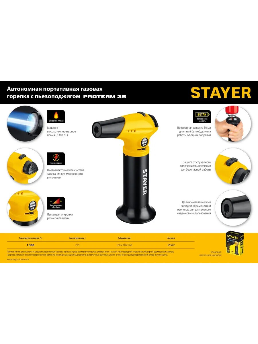 ProTerm 35, 1300°С, автономная газовая горелка с пьезоподжи
