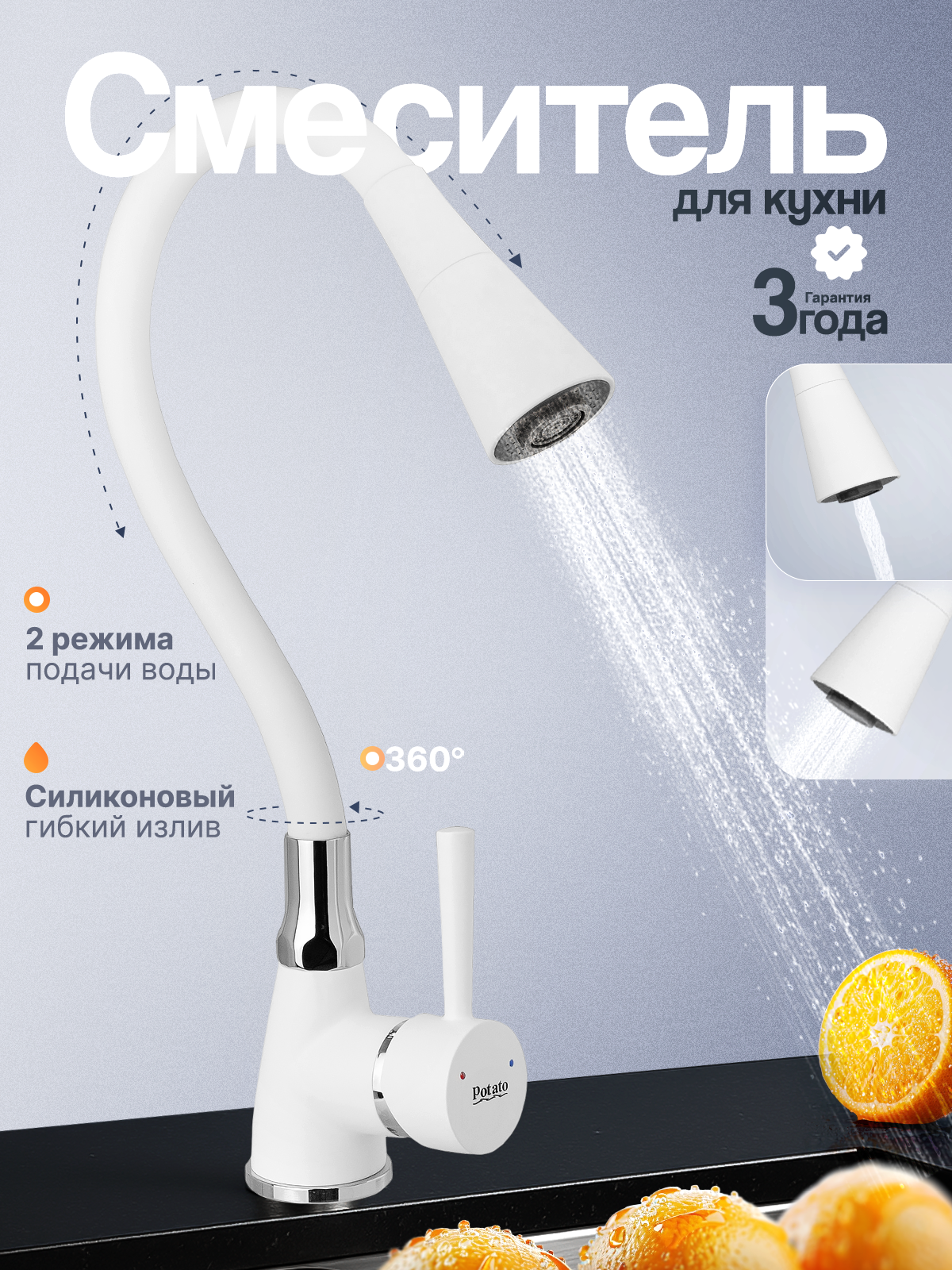 Смеситель для кухни с гибким изливом и двухрежимным аэратором, белый