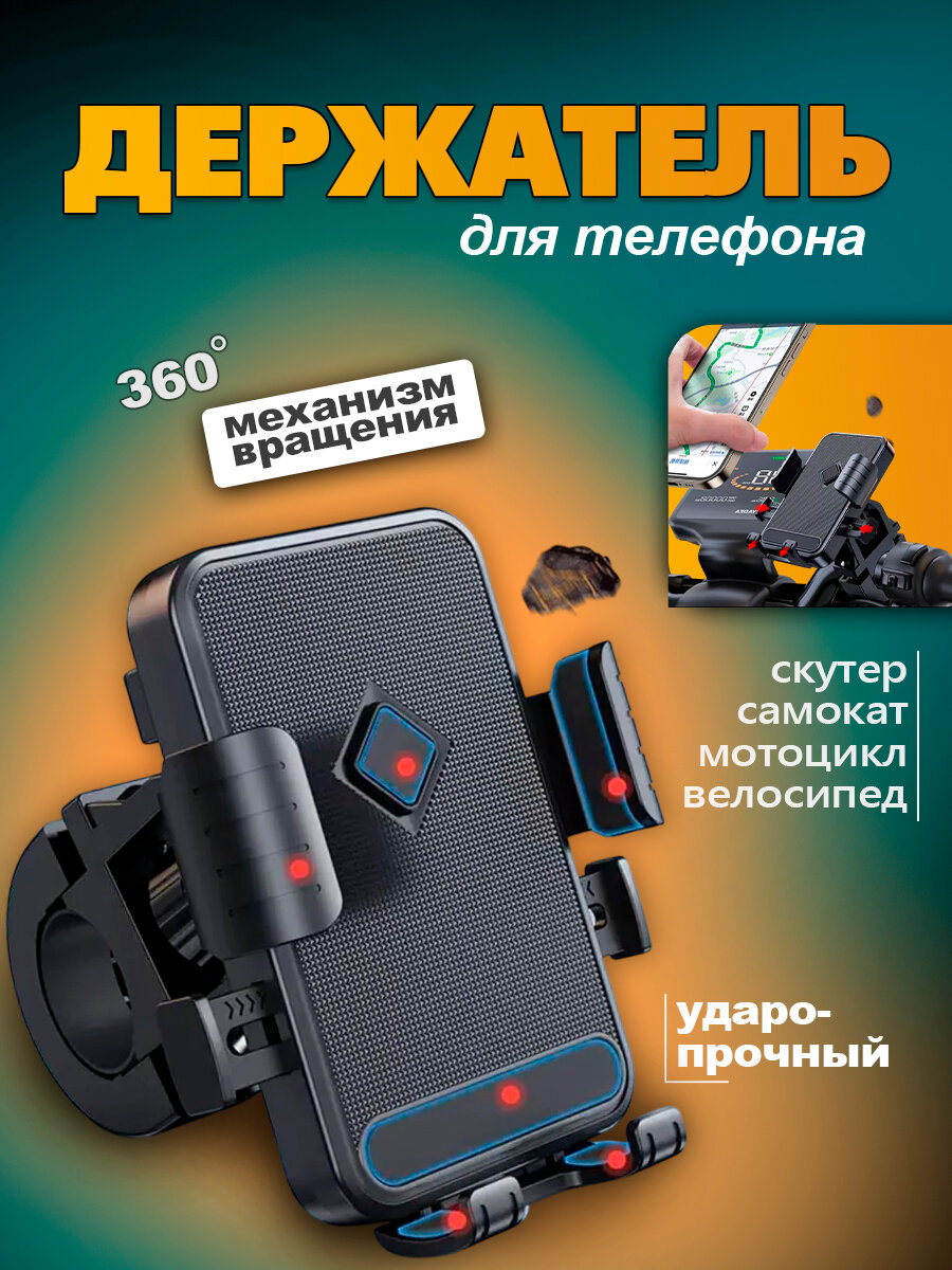 Велодержатель для смартфона с автоматическим зажимом, универсальный, на руль велосипеда и самоката
