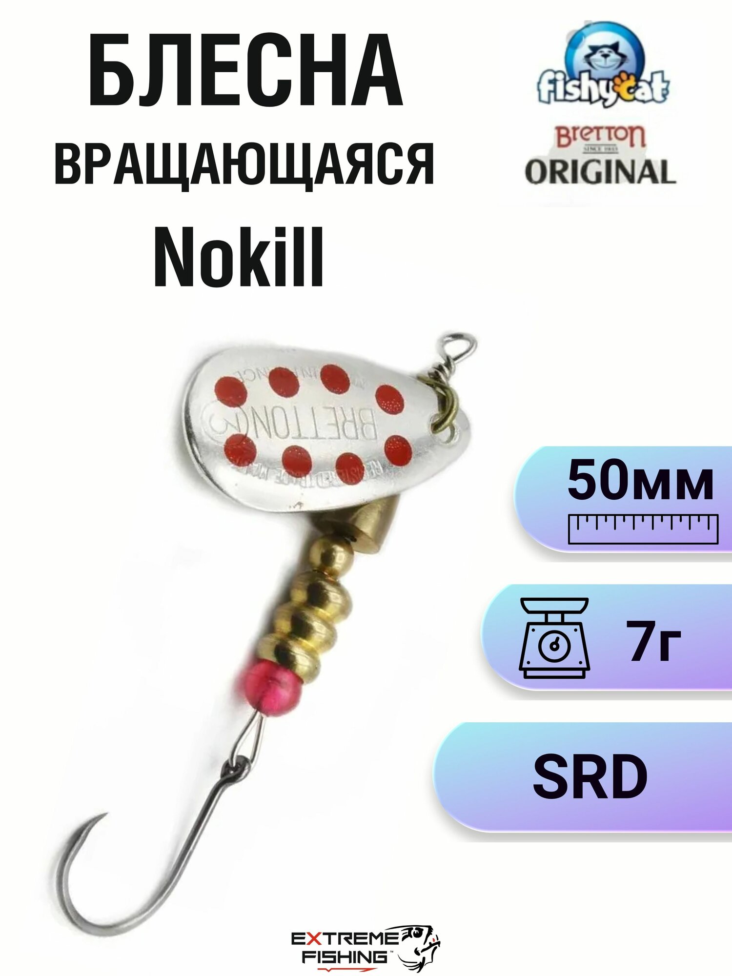 Блесна Fishycat Bretton Nokill 7г цвет SRD