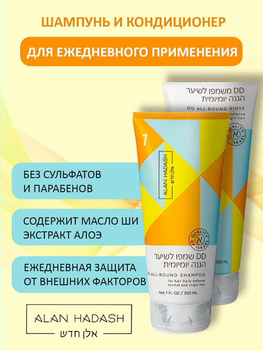 Alan Hadash Шампунь и кондиционер для ежедневной защиты DAILY DEFENSE 200+200 мл.