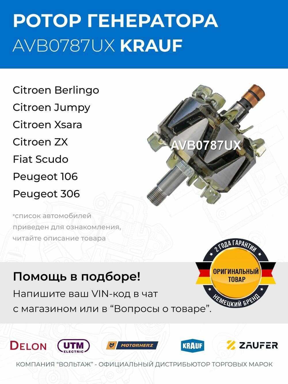Ротор генератора Mercedes 190 W201 200 W124 Citroen Berlingo Jumpy Xsara ZX Fiat Scudo Peugeot 106 306 806 Expert Partner