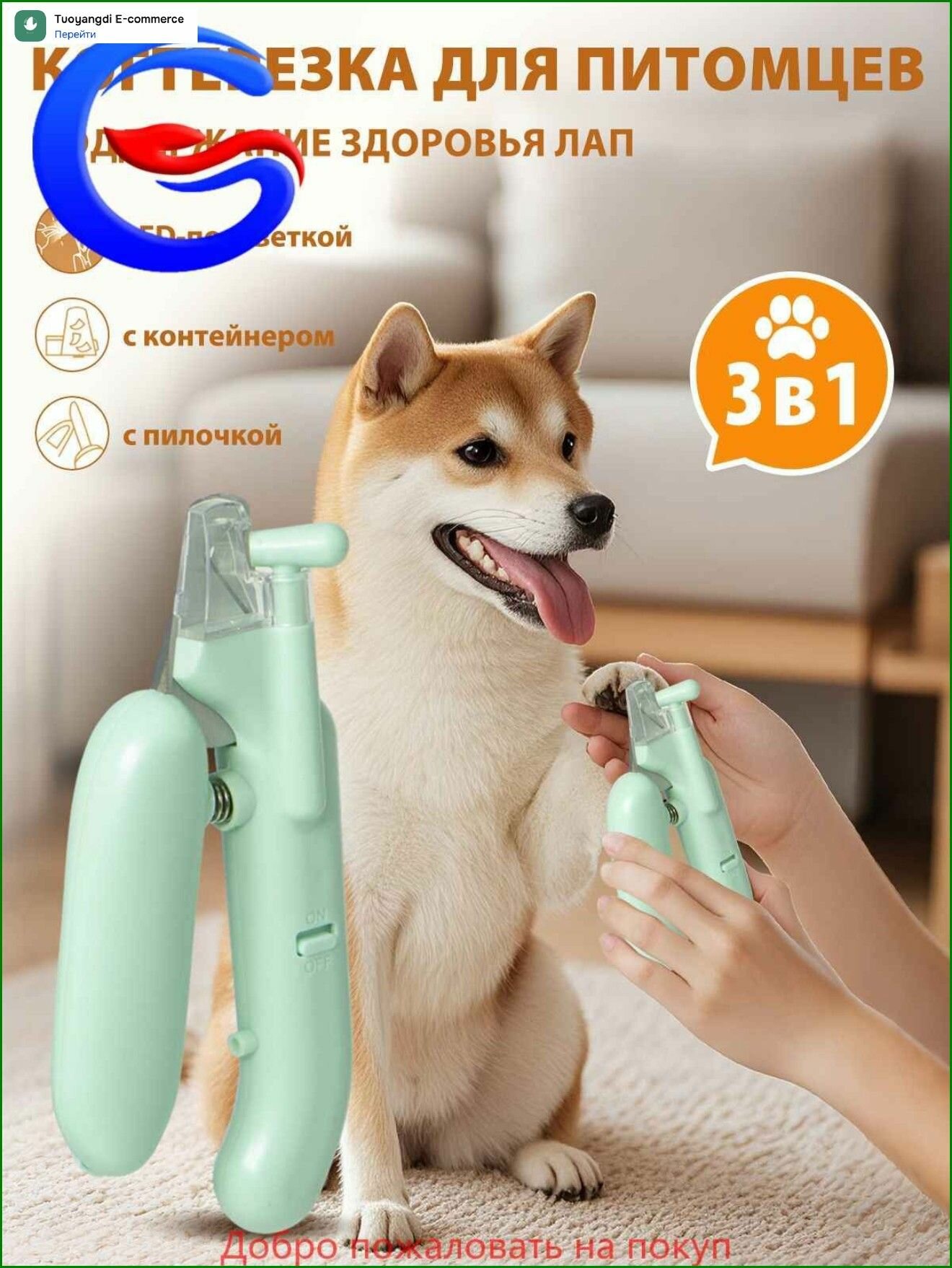 Когтерезка 3 в 1 для собак и кошек с LED-подсветкой, контейнером и пилочкой