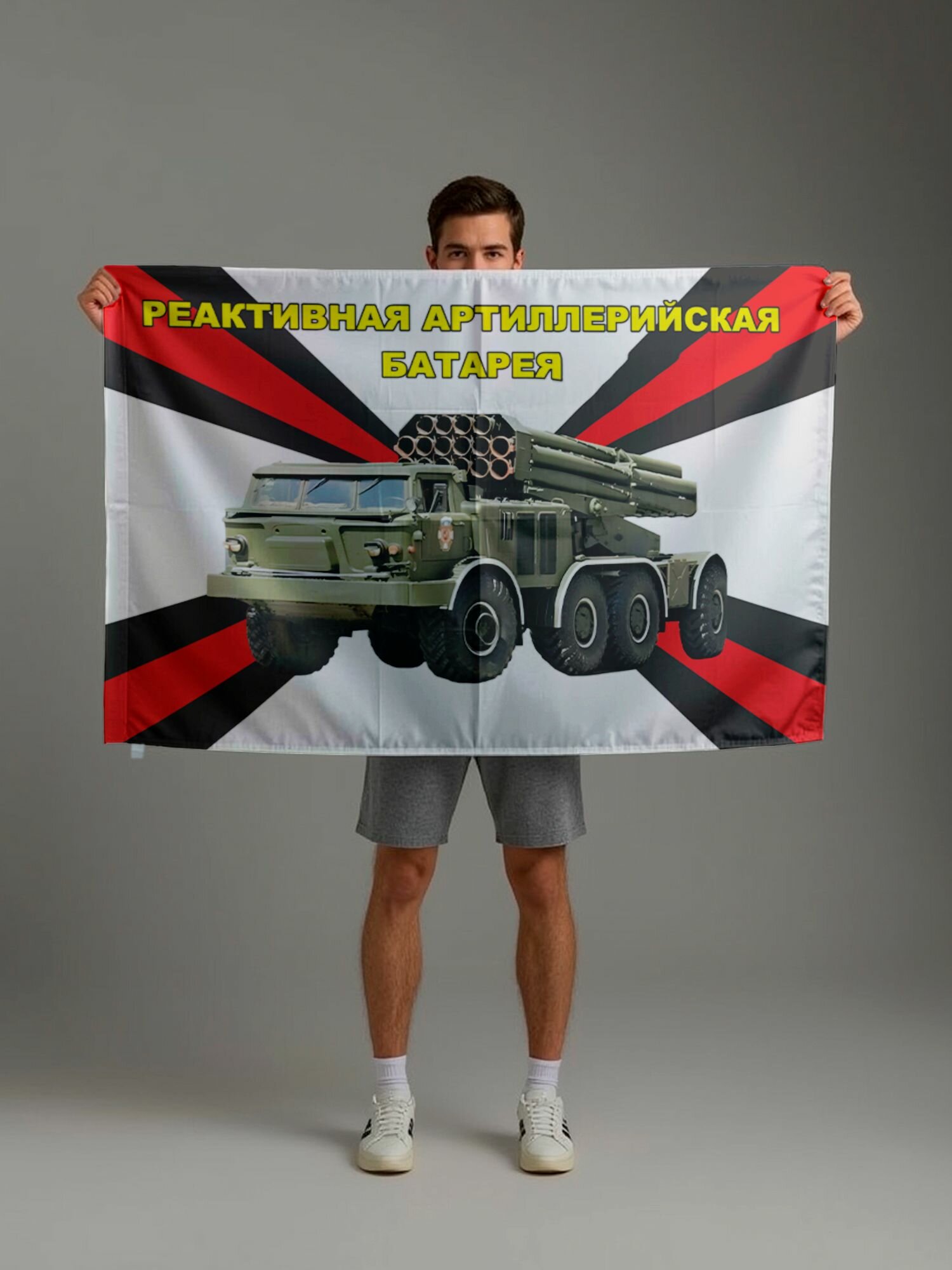Флаг Реактивно-Артиллерийская батарея Ураган, 70х105 см на шёлке для ручного древка