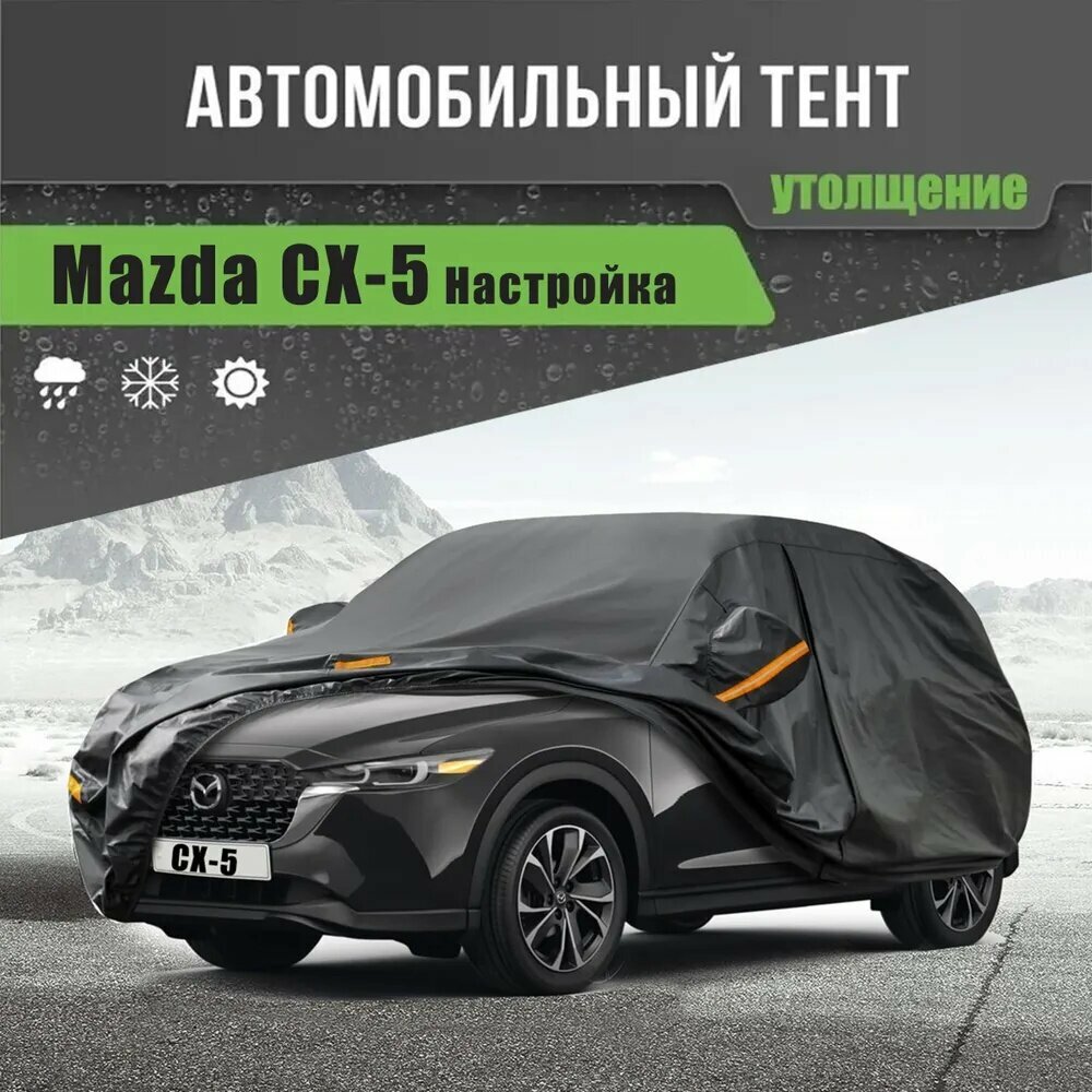 XICBOOM Чехол на автомобиль Mazda CX-5, Мембранные материалы, Ткань, 1 шт.