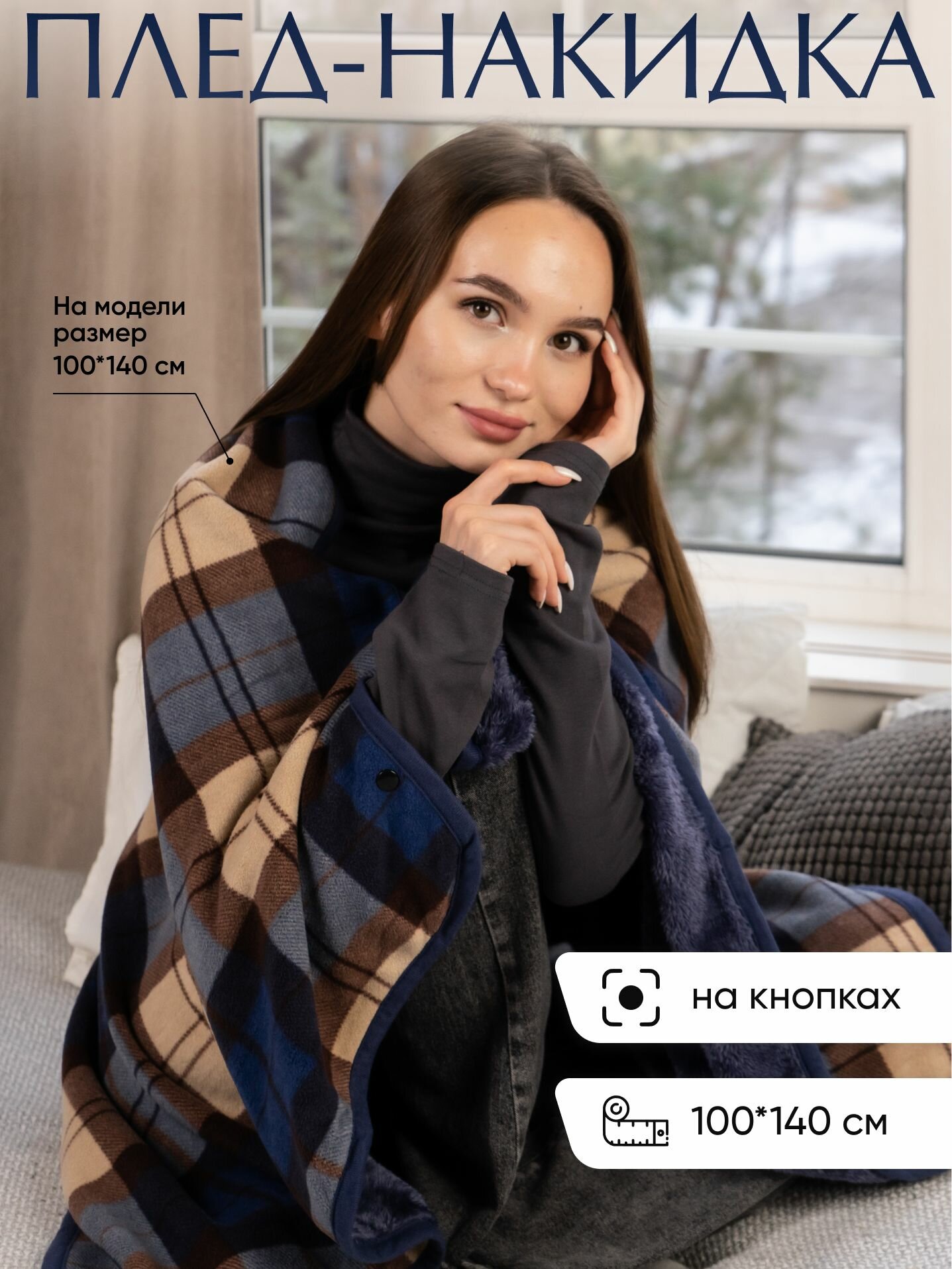 Плед пончо накидка в подарок 100х140