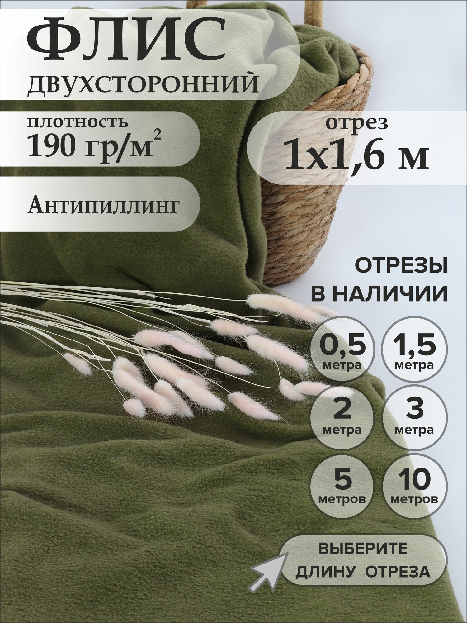 Ткань флис для шитья, двусторонняя, хаки, 1 м, плотность 190 г/м2