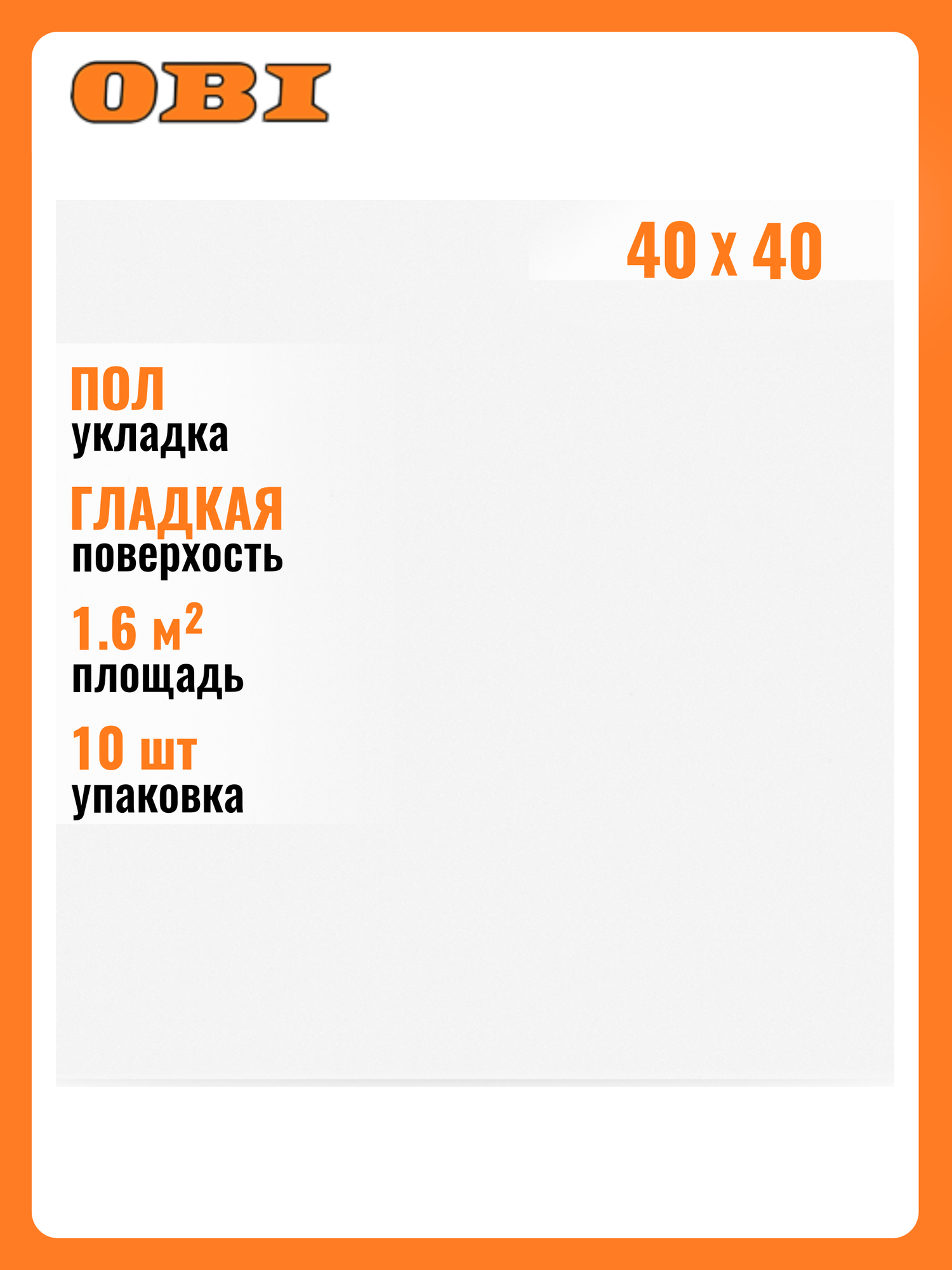 Керамогранит Unitile Life Моноколор белый 40х40 см